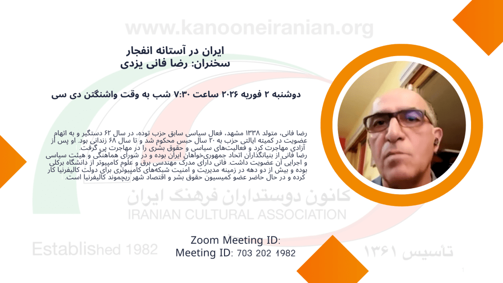 Fani Yazdi Reza/رضا فانی یزدی - کانون دوستداران فرهنگ ایران